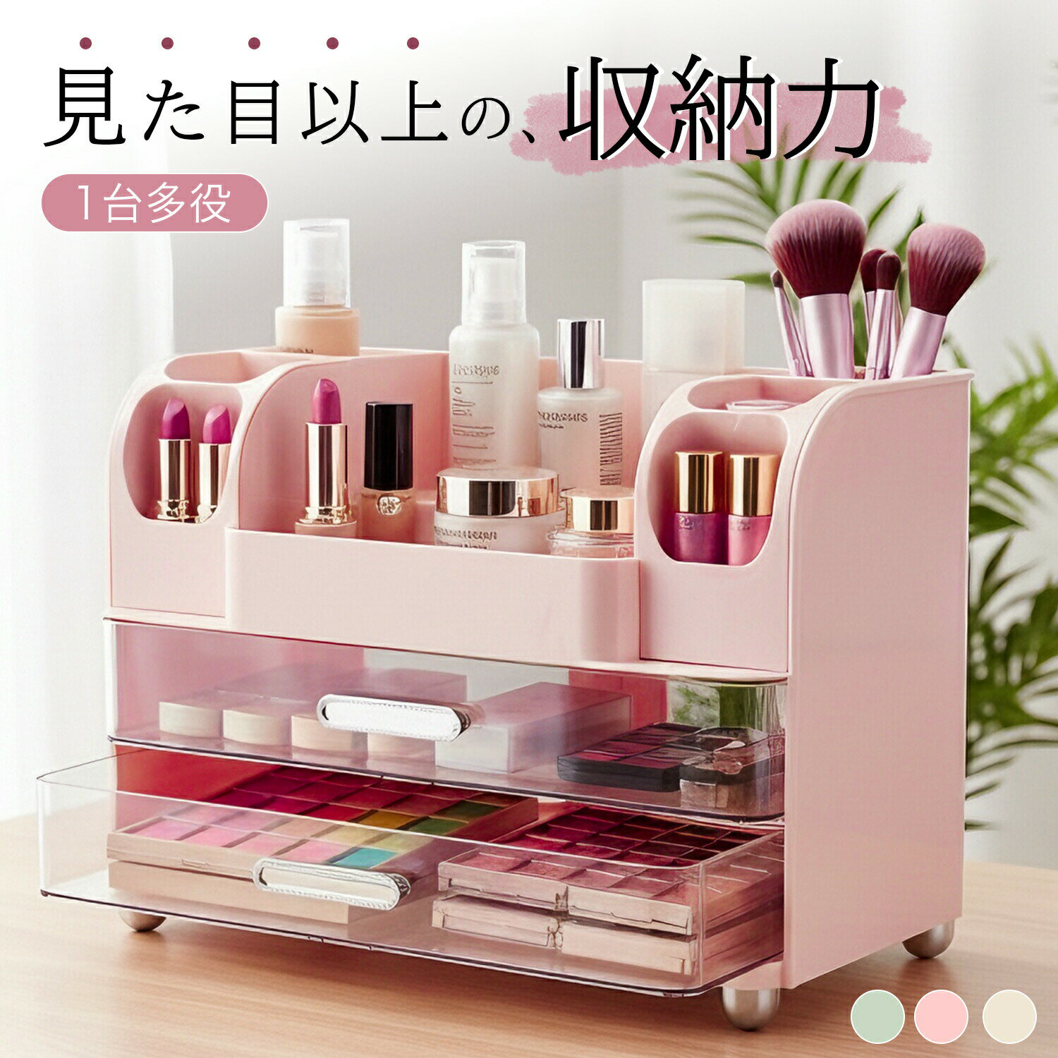 朝のメイク時間が、もっと楽しくなる。 &nbsp;大容量引き出し式コスメボックス 「化粧品が散らかって探せない」「毎朝の準備に時間がかかりすぎる」 そんなお悩みを、上品に解決します。 &nbsp;当店のコスメボックスが選ばれる【8つの理由】...