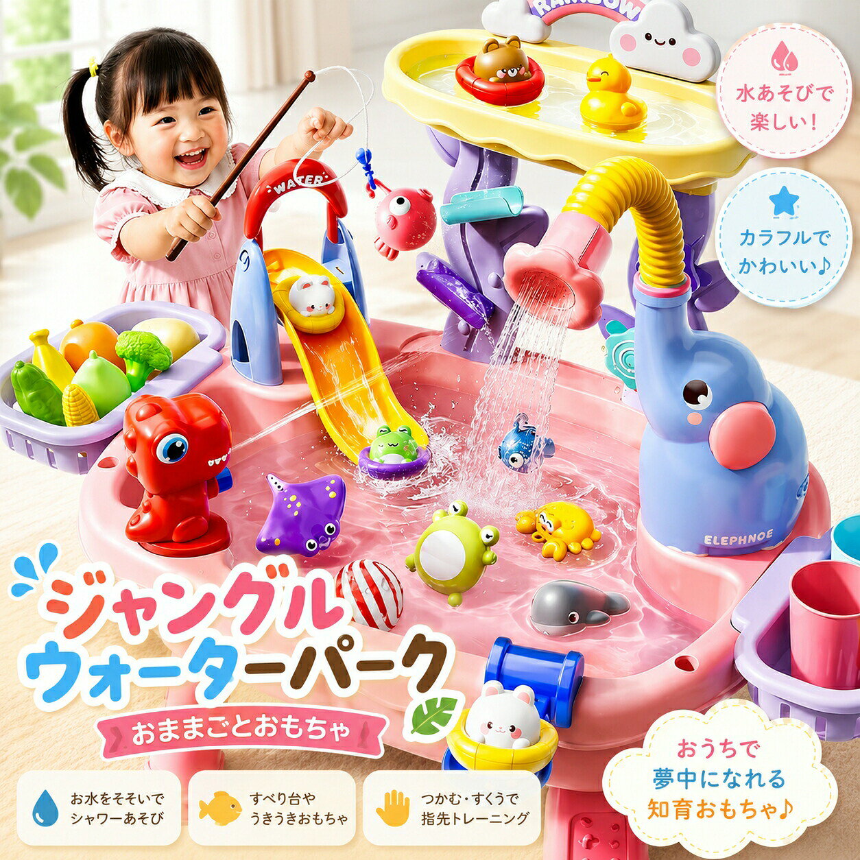 ジャングルウォーターパーク 知育おままごとセット【商品特徴】【ワンタッチで始まる、サーキュレーティングウォーター】象のシャワーヘッドを押すだけで、電動で水が循環します水が流れる様子を観察したり、シャワー遊びをしたり…水の動きを通して、子ども...