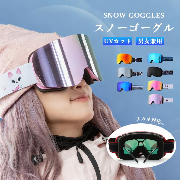 内容 スノーゴーグルカラー展開 ブルー、レッド、ピンク、グレー、シルバーサイズ展開 サイズ写真をご参考ください素材 TPU