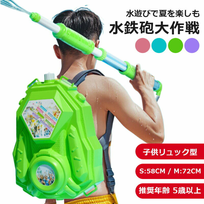バックパックウォーターソーカート水鉄砲おもちゃ調整可能なショルダーストラップスプレーおもちゃの大容量男の子の女の子の子供 (大型72cm砲＋バックパック)水のおもちゃバックパックタンク水鉄砲おもちゃ子供用夏プールビーチ【製品仕様】製品名: ...