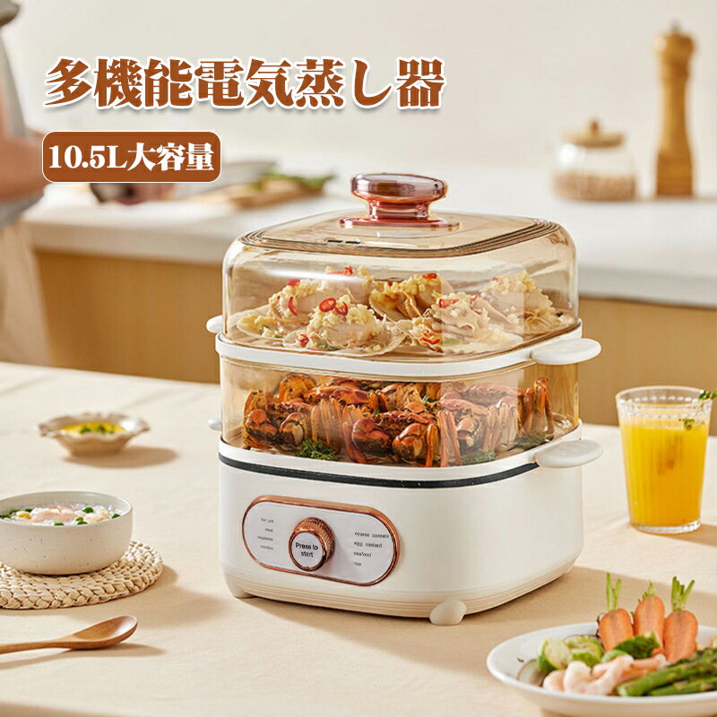 商品説明 商品仕様 製品名：多機能電気蒸し器 定格電庄/消費電力：110V/1200W 定格容量：2.5L 蒸籠容量：4Lx2 製品重量：2kg 製品サイズ：254x254x330mm 発送・在庫について 【発送について】 ●土日・祝日は休...