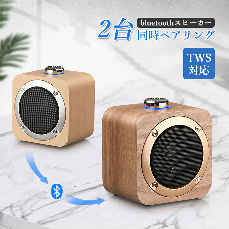 商品説明 商品仕様 完全ワイヤレスステレオ TWS対応 木製ポータブル Bluetooth専用スピーカー ●Bluetooth専用 ワイヤレススピーカー スマホやPCのガジェットとしてBluetooth接続して使用します。 Bluetoot...