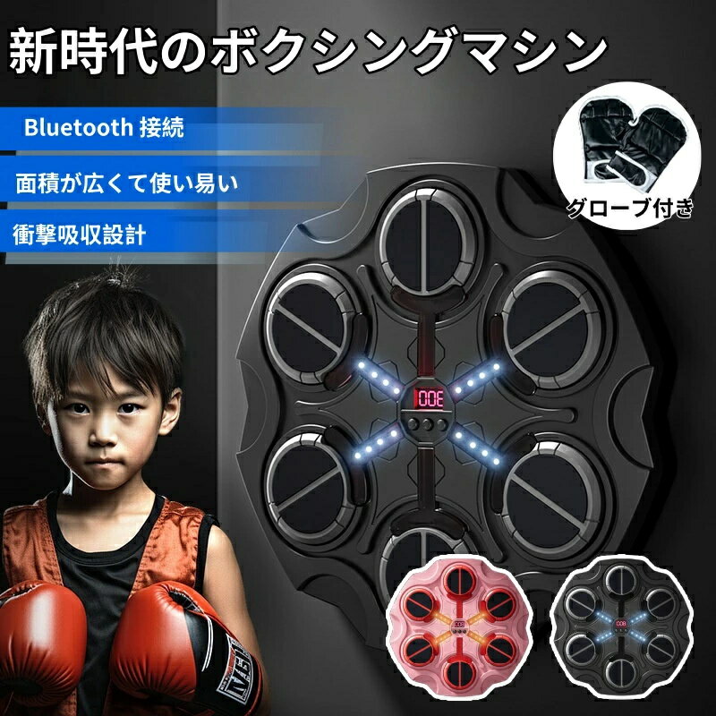 商品説明 商品仕様 商品名：音楽ボクシングターゲット 適用年齢：3歳以上 カラー：ブラック、ピンク 素材：プラスチックおよび電子部品 洗い流し：優しく布で拭くだけでよい アクセサリー：ボクシンググローブ、真空クリップ、マジックテープ、データ...