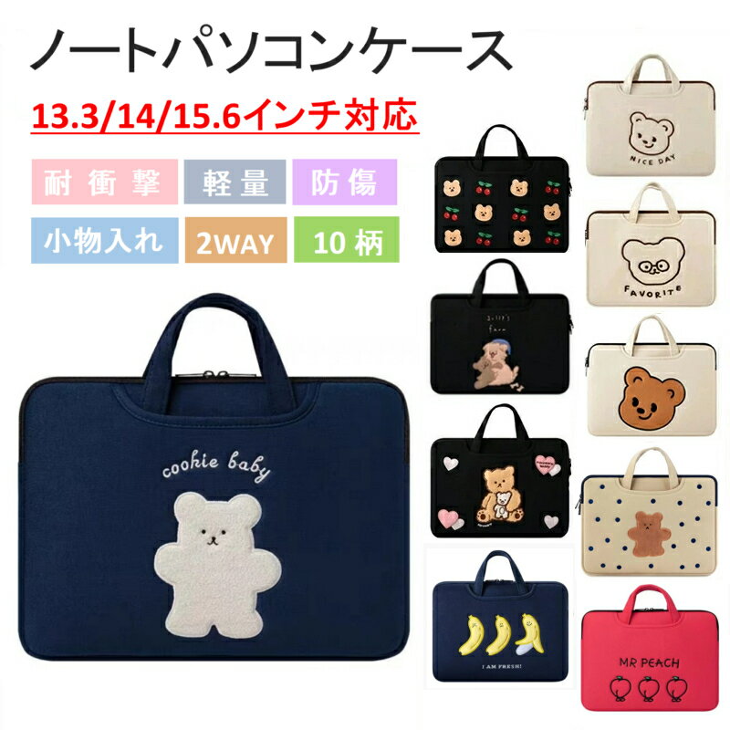 メーカー希望小売価格はメーカーサイトに基づいて掲載しています。 商品説明 商品仕様 サイズ： ★13.3インチ （本体外寸）：約36×26cm （本体内寸）：約33×23cm ★14.0インチ （本体外寸）：約39×28cm （本体内寸）：...