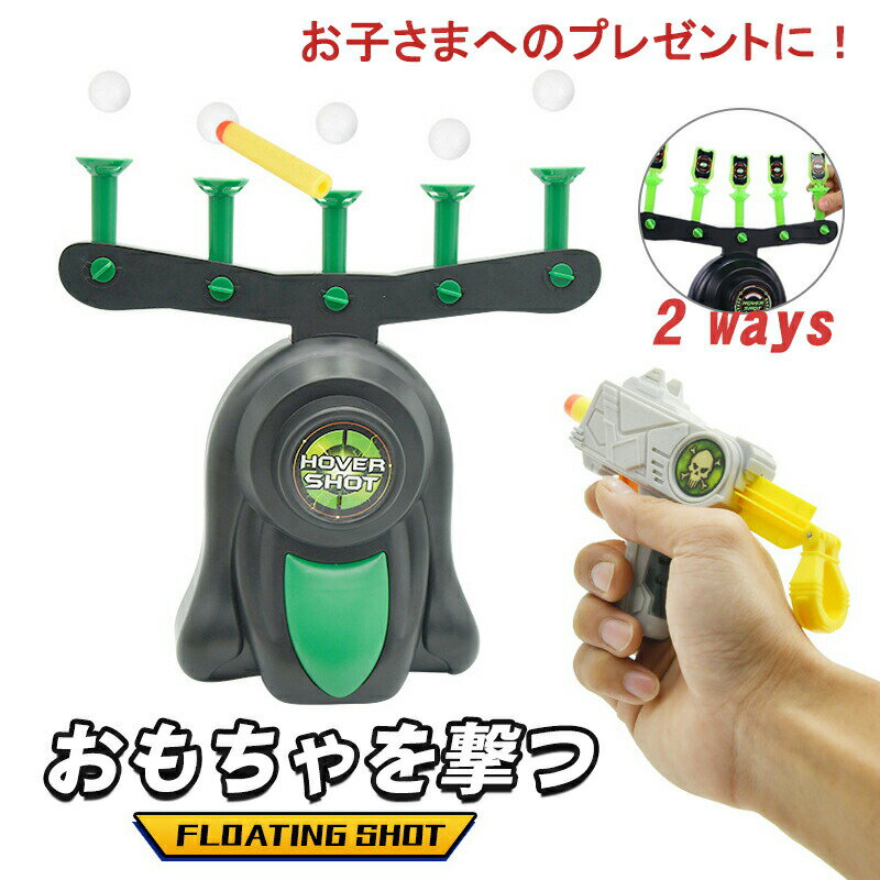 商品説明文 商品仕様/font> 【商品名】：射撃おもちゃ 【サイズ】：(約)38*28.4*7.7cm 【素材】：合成樹脂 ご注意 ◆お使いのモニター設定、お部屋の照明などにより実際の商品と色味が異なる場合がございます。 ◆運送中にパイプ...