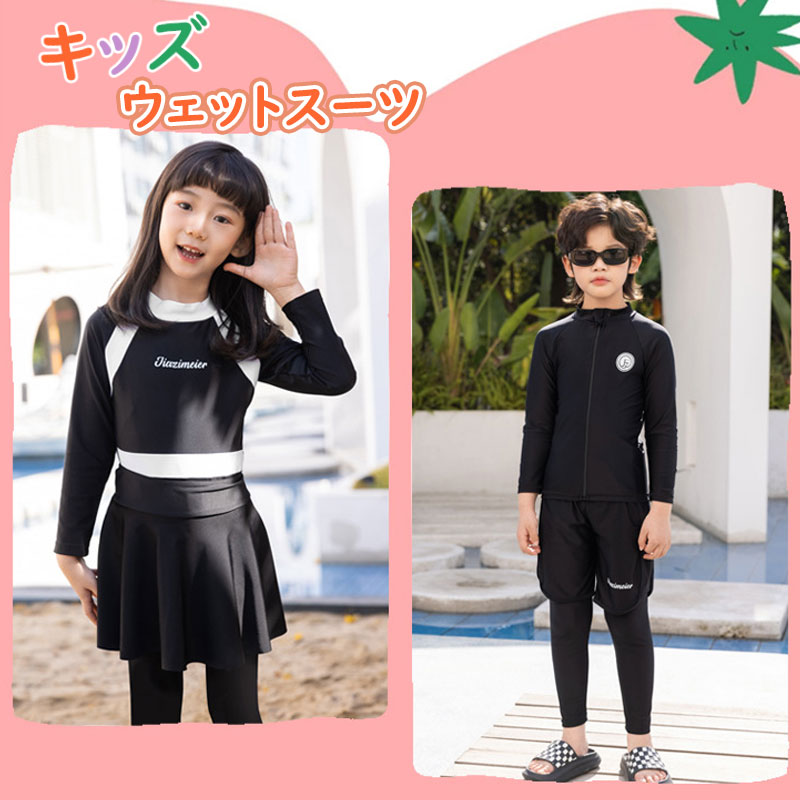 03sale1.jpg">メーカーsale1.jpg 商品説明 商品仕様 【商品名】キッズウェットスーツ 【素材】ポリエステル繊維 【サイズ】M--3XL 【重量】200g 【タイプ】 女の子【水着・スカート・ズボン】 男の子【上着・ハーフ...