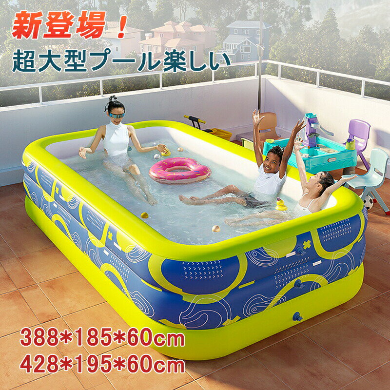 商品説明 商品詳細 説明 品名：超大型ファミリープール 材質：PVC カラー：ライトグリーン、パープル、竹シアン サイズ：388＊185＊60cm、428＊195＊60cm 対象人数：1-12人/1-15人 在庫・発送について 発送について...