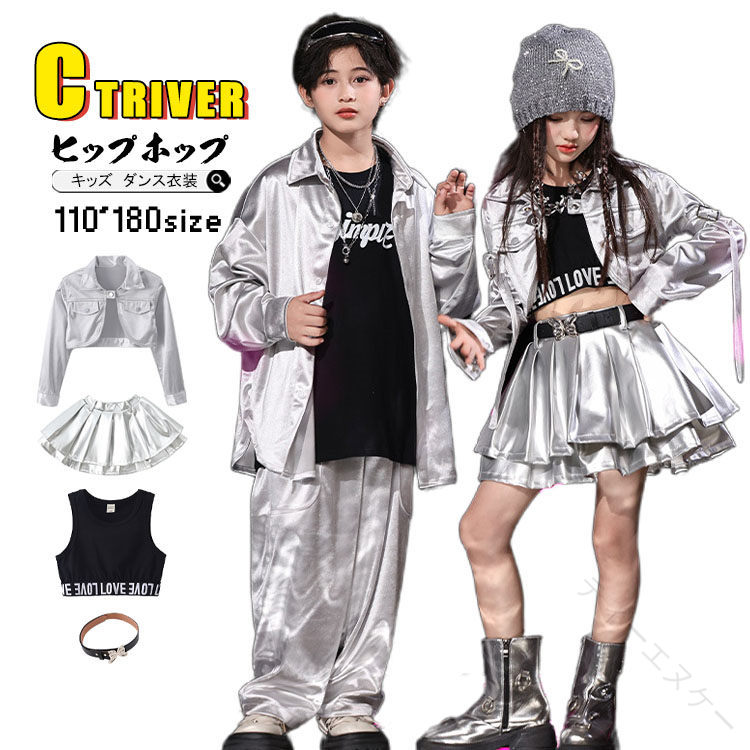 .k-pop 衣装 の キッズダンス衣装 セットアップ は シャツ アウター ロングパンツ スカート へそ出し トップス を 含み シルバー カラー で 120 から 180cm まで の サイズ 展開 です。 ヒップホップ や チアガール...