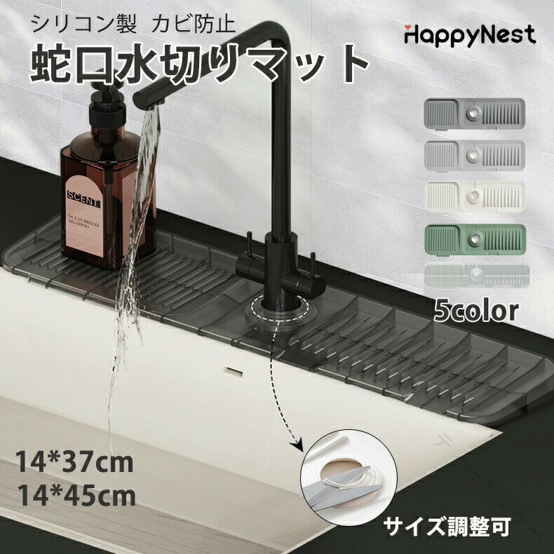 .水切り ラック と 水切り マット の シリコン 製 抗菌 効果 で 蛇口 周り の 水垢 を 落とし カビ 防止 と 錆び ない 特性 が 特徴 です。食器 や プレート の 乾燥 用 に 最適 な キッチン 台所用品 で 流し台 シン...