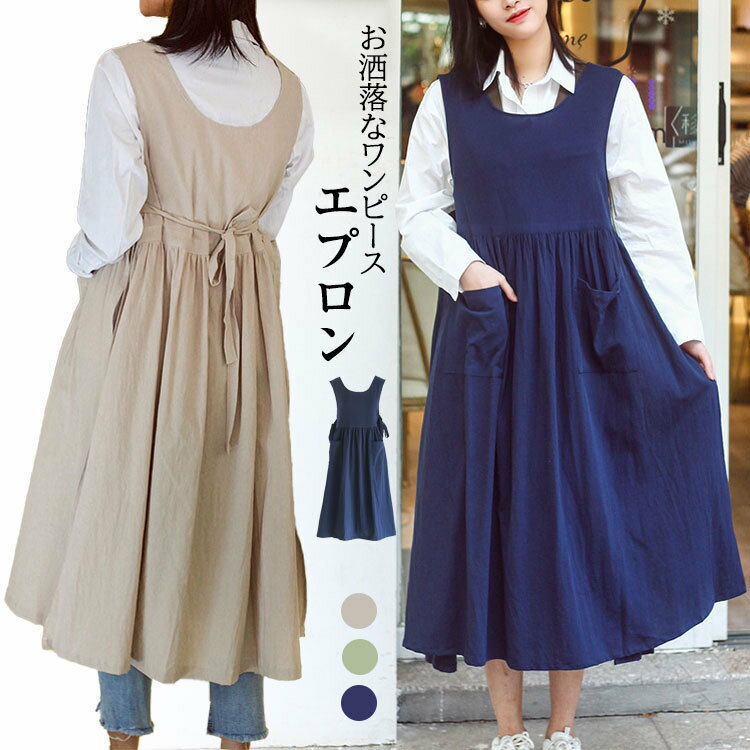 商品説明商品名シンプルな北欧風のかわいいエプロンです。日常の家事や作業以外でも身につけたくなるファッショナブルなデザインとナチュラルなカラー展開で、毎日の気分を上げてくれます。♪女性らしい「ふんわり」したチュニックのようなシルエット。腰ひも...