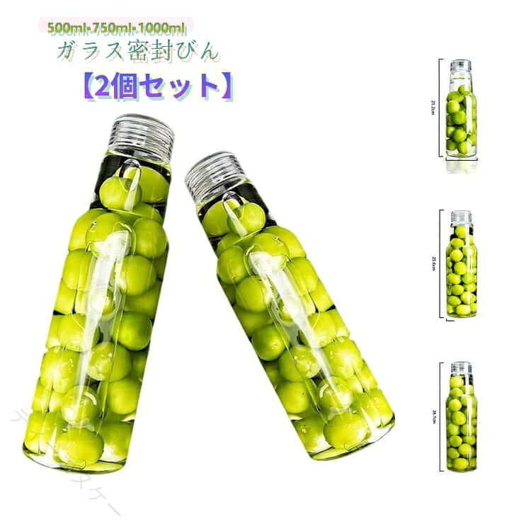 美味しいシロップや果実酒をつくるのにぴったりな密封瓶です。広口設計で出し入れ簡単＆洗いやすいシリコンパッキンは、瓶からの食品漏れの心配がありません。透明度が高く、中身が見やすいです。また、ガラス素材なので容器の匂い残りが気になりません。らっ...
