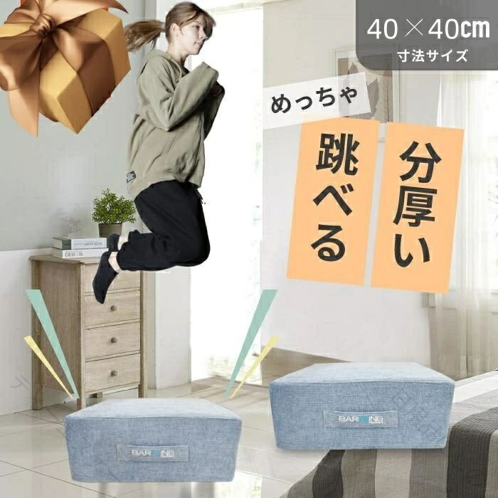 【人気アイテム：室内用トランポリン】高反発素材を採用し、おうち時間でも気軽にジャンプエクササイズが楽しめます。お部屋になじむインテリア性を備え、使わない時はクッションとしてもご利用いただけます。ストレス解消、エクササイズにぴったり、絶対に見...