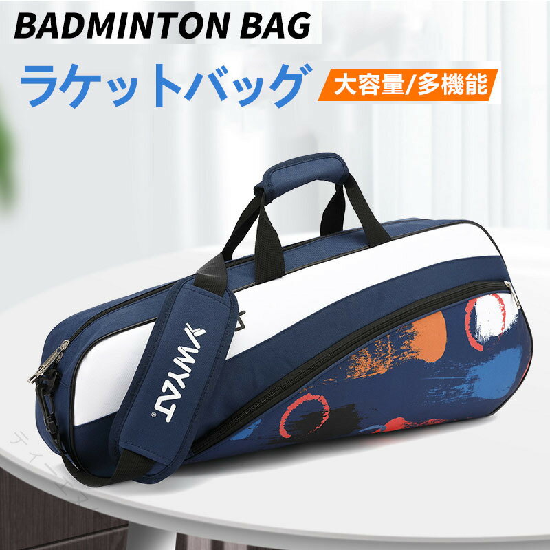 【丈夫な素材】この製品は高品質の素材を使用しています。撥水性、スパチュラ防止、耐摩耗性、汚れにくく、色あせがないというメリットがあります。【大容量】ラケットが3本収納可能以外、シューズや衣類、タオルなども収納可能です。携帯電話や充電池などの...
