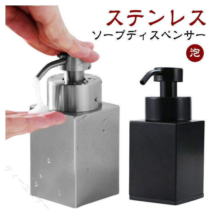 【ステンレス】【泡】【ソープディスペンサー】スタイリッシュなステンレス製ソープディスペンサー。軽く押しただけでふんわりと上質な泡が出る、泡タイプのソープディスペンサー。きめ細かな泡は、手肌をやさしく洗いあげます。無駄のないシンプルなデザイン...