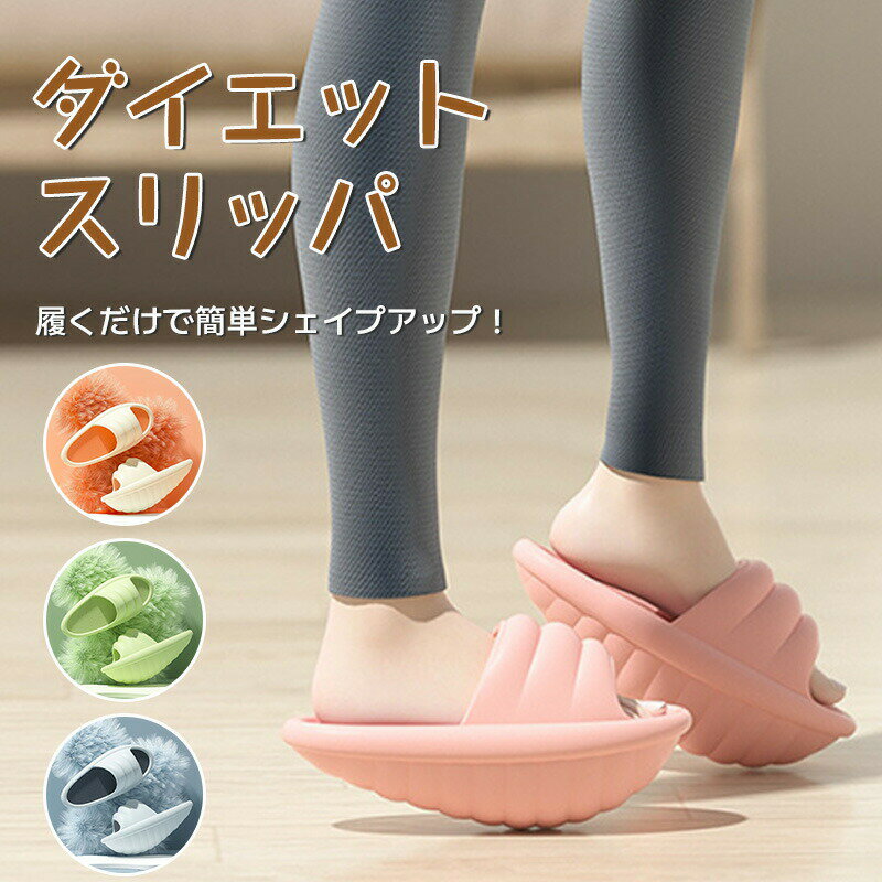 商品説明 商品説明 商品仕様 丈夫で、色味が可愛い・体幹を鍛えるバランスサンダルです。 体を揺らすことで、身体の引き締め、ヒップの引き締め、美しい脚の曲線、ボディラインの改善に効果があります。 EVA素材を使用しており、弾力性、柔軟性、耐久...