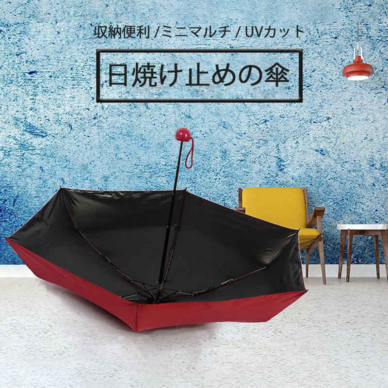 デザイン:五つ折り傘 傘の下の直径:88cm 傘の骨数:6 オン方式:手動 単重量:250g 商品サイズ アーク直径:100cm 開張高さ:51cm 閉じる長さ:20cm 産地：中国