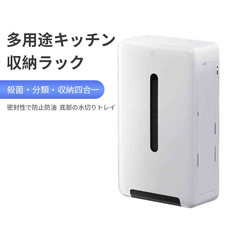 製品仕様 品名：壁掛け式消毒器 材質：ABS カラー：白色 サイズ：22.5cm*36.5cm*10.5cm 機能：快速殺菌・分類収納 注意：サイズは手作業で測定され、実物とは異なる場合があるが、届けた実物に準じてください！ 産地：中国