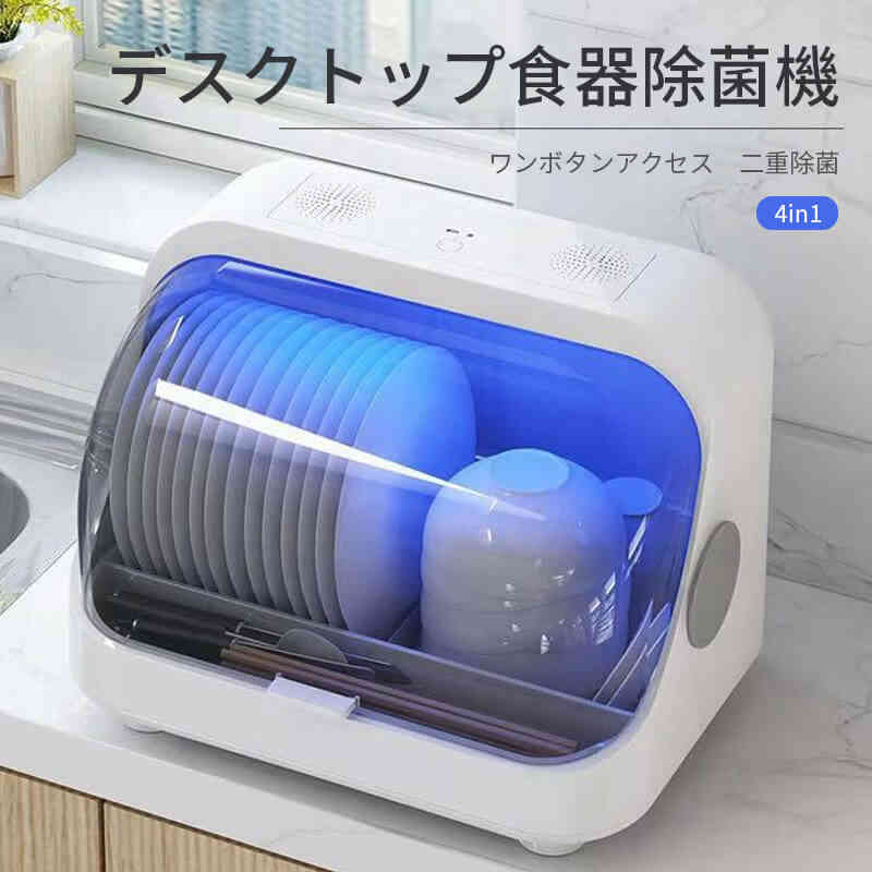 製品パラメータ 製品名：多機能消毒食器棚 入力電流：450mA 使用温度：-15℃-50℃ 使用湿度：30-90％RH 電流：150mA 電圧：DC3.7V 重さ：1700g 商品サイズ：38cm * 29cm * 28cm 除菌波長：26...