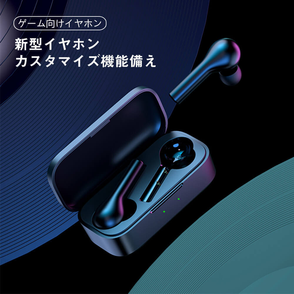 新型イヤホン、ゲーム向けイヤホン。 ボタン/EQ/ファームウェアのアップグレード ポップアップペアリング 瞬間ペアリング完了、残量表示 耳検出機能 HIFI立体感音質 デフォルト設定より、カスタマイズ機能が更に APPによるタッチ設定の変更...