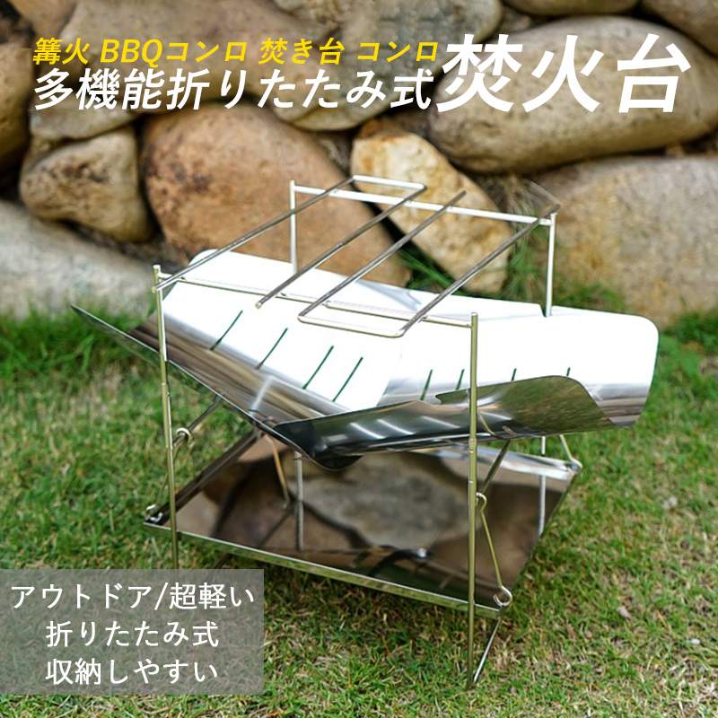 品名：携帯型折りたたみ焚火台 素材：304ステンレス鋼 サイズ:22*25*39cm 商品リスト:焼き網 ブラケット 炭受け板 灰受け皿