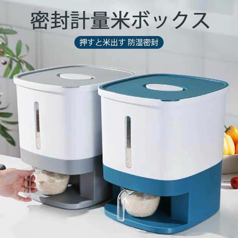 製品ディテール 品名：知能密封米ボックス 材質：PP＋シリコンゴム（ボックス）透明PP（計量カップ） カラー：青色　灰色 容量：20斤 サイズ：28cm*31cm*34cm 等級：A等品 産地：中国