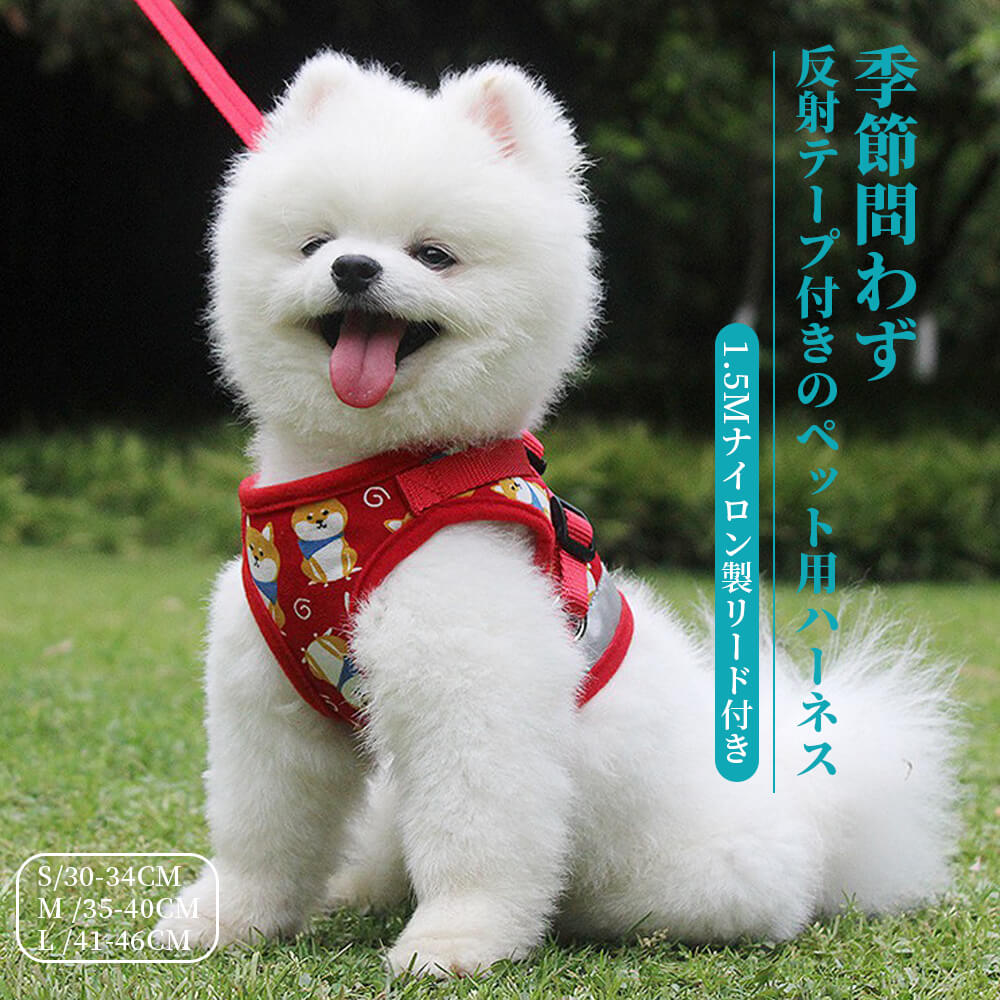 製品情報 適用対象：中小型ペット 製品サイズ：SML 製品材質：裏生地ポリエステル製メッシュ生地 製品カラー：淡いブルー、レッド、濃いブルー サイズ：S/30-34cm-1.5-3KG/150cm/122g M /35-40cm/3-4.5...