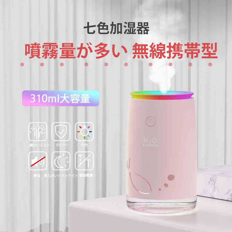 商品名称：七色加湿器 定格入力：DC5V 1A タンク容量：310mL 定格工率：2W 噴霧量：40mL/h サイズ：79*79*135 重量：220g 使い方 1.反時計回りでキャップを外す 2.中の吸水管を外し、綿棒を取る 3.タンクに...