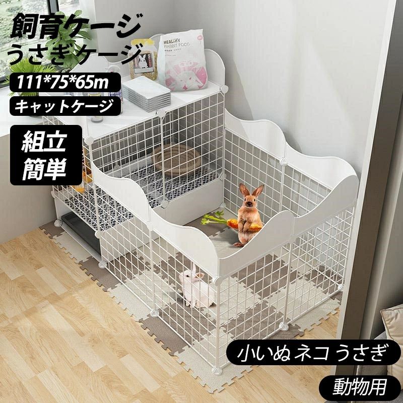 注：トレイに仕切りはありませんのでご注意ください ●商品サイズ（cm）：幅約111×奥行約75×高さ約65 ●カラー：ピンク、ブルー、ホワイト うさぎケージ、また ドアを開けることができ、ウサギは自由に行き来することができます。 小動物の運...