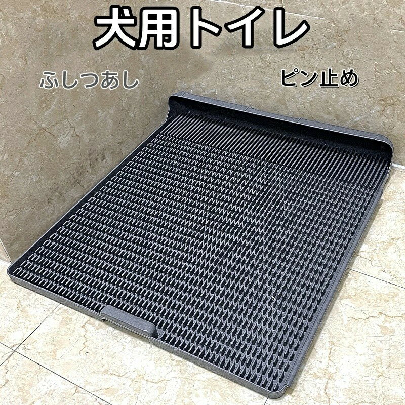 特徴 【トレーニングに最適なトイレ】:トイレを覚えやすい囲い付きタイプのペットトイレ。ふちが高いのでおしっこの飛び散り防止にも効果的。 【シーツ消費削減】高床式なので、気にならないワンちゃんでしたら何度でもしてくれます。シーツに最大限のおし...