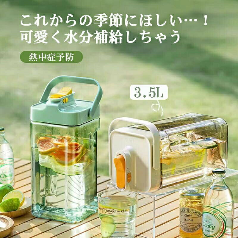【商品コード】：y812503 【カラー】 グリーン2.3L オフホワイト2.3L グリーン3.5L オフホワイト3.5L 容量:2.3L、3.5 L 蓋付き:はい 【この商品について】 冷蔵庫に入れてそのまま注げるから取り出し不要！横に倒...