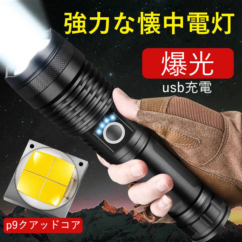 製品パラメータ 内蔵した272gバッテリー 商品名称:強力超高輝度懐中電灯 スイッチ:中部戦術スイッチ バッテリーの仕様:取り外し可能なリチウム充電 明かさ段階:強/中/弱/バーストフラッシュ/sos 充電方式:usbクイック直充電 防水等...