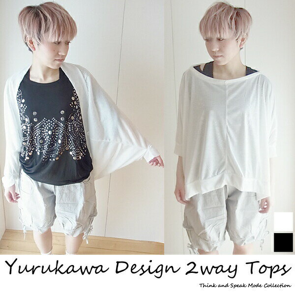 ■商品コメント ラフなのにオシャレ。さらりと着るシンプル。 大人カワイイゆる感モード2WAYトップスです。 上下反対に着ることで2WAYの着こなしが楽しめます。 ■着まわし1 ゆったりシルエットのプルオーバー カジュアルスタイルも落ち感のあ...