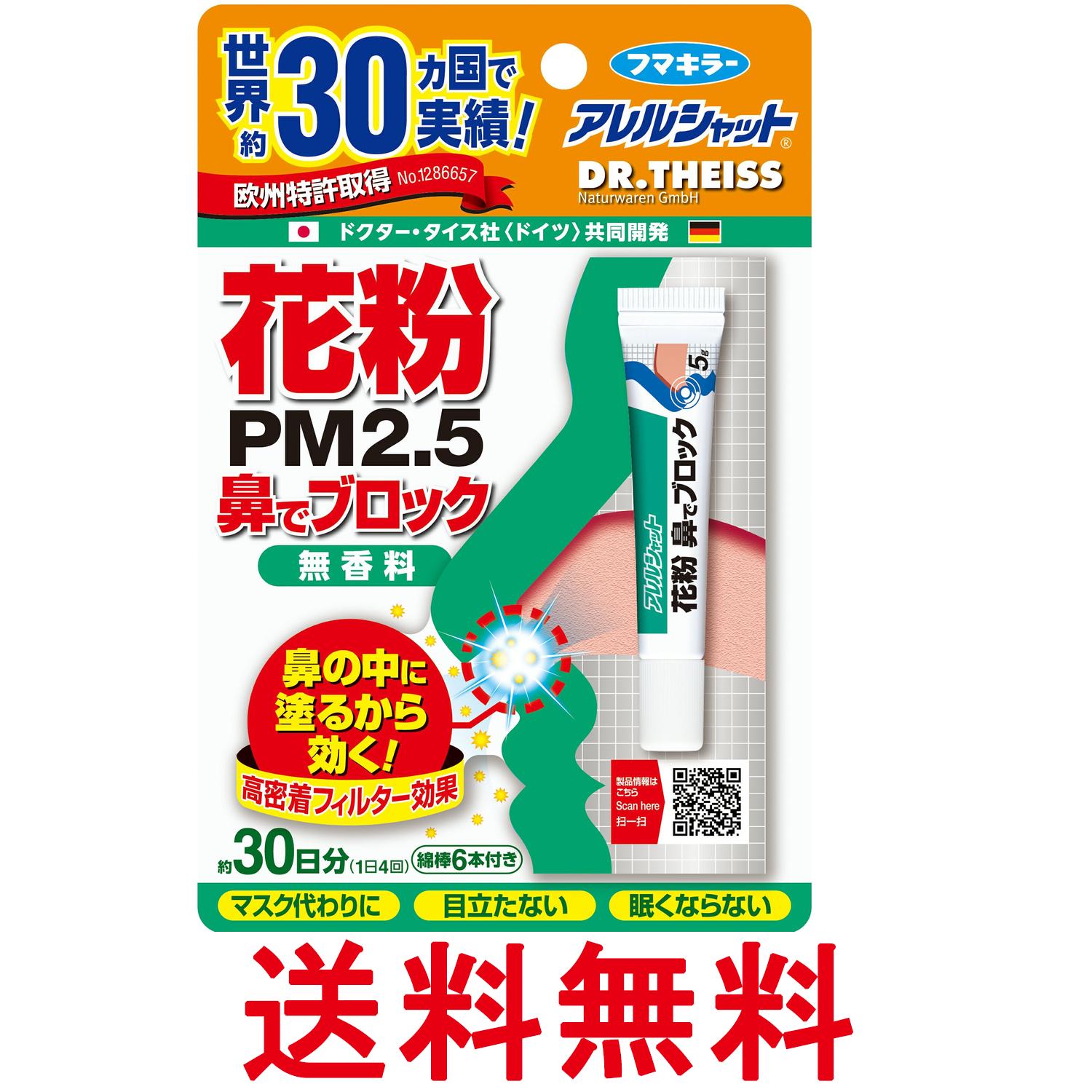 ■衛生用品 ■ドイツ ■フマキラー ■成分 精製長鎖炭化水素 ■広告文責：Think Rich Store TEL 082-881-1870 掲載商品の仕様や付属品等の詳細につきましては メーカーに準拠しておりますので メーカーホームページ...