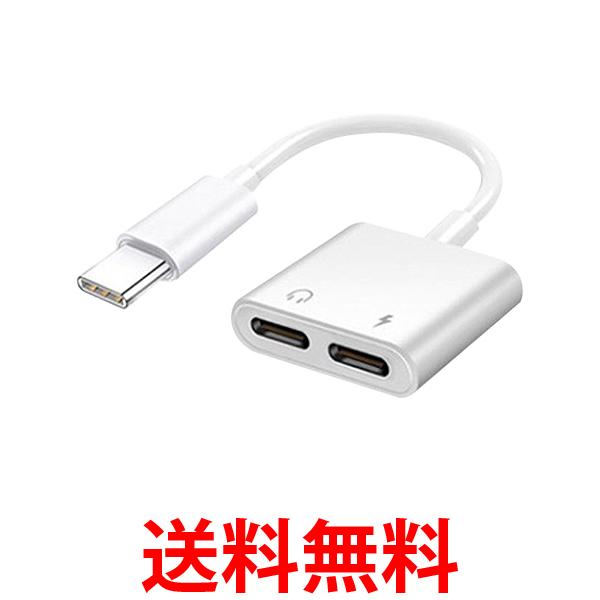 SPUエントリー ＋5と0のつく日はさらにお買得！ ▼▼▼▼エントリーはこちら▼▼▼▼ ▲▲▲▲エントリーはこちら▲▲▲▲ 【商品説明】 ・2in1タイプC変換ケーブル スマホを充電しながら音楽再生やゲームを楽しめます ・Type-C 充電...