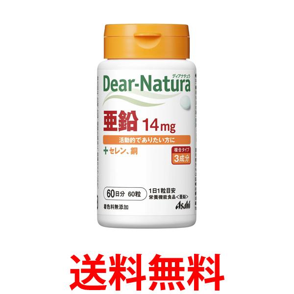 SPUエントリー ＋5と0のつく日はさらにお買得！ ▼▼▼▼エントリーはこちら▼▼▼▼ ▲▲▲▲エントリーはこちら▲▲▲▲ ■栄養機能食品 ■日本 ■アサヒグループ食品株式会社 ■成分 セレン含有酵母、セルロース、グルコン酸亜鉛、グルコン酸...