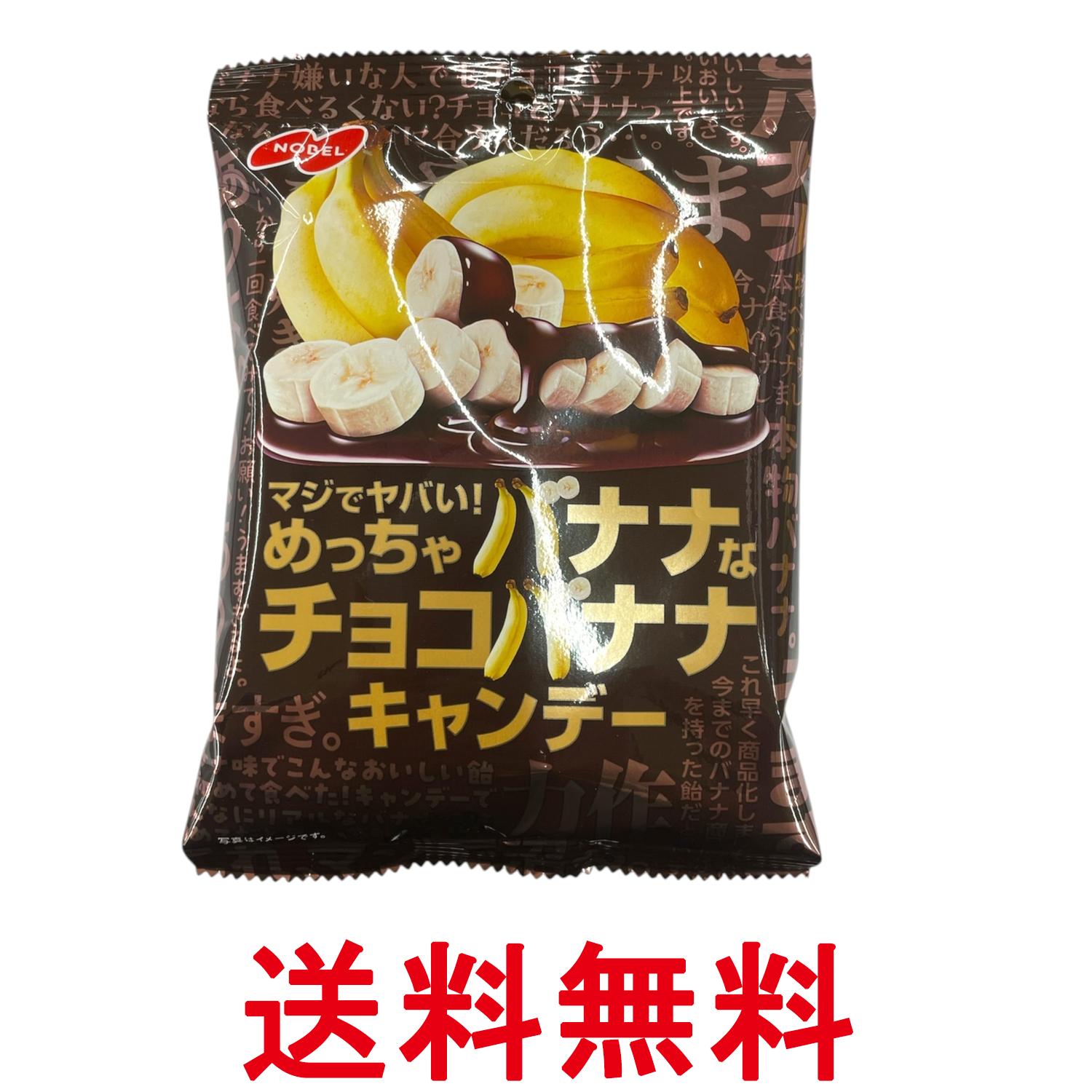 ■食品 ■ 日本 ■ノーベル ■成分 砂糖（国内製造）、水飴、乳等を主要原料とする食品、加工黒糖、乳製品、マーガリン、カカオエキスパウダー、デキストリン、食塩、バナナジュースパウダー／香料、調味料（無機塩）、乳化剤、酸味料、甘味料（ステビア...
