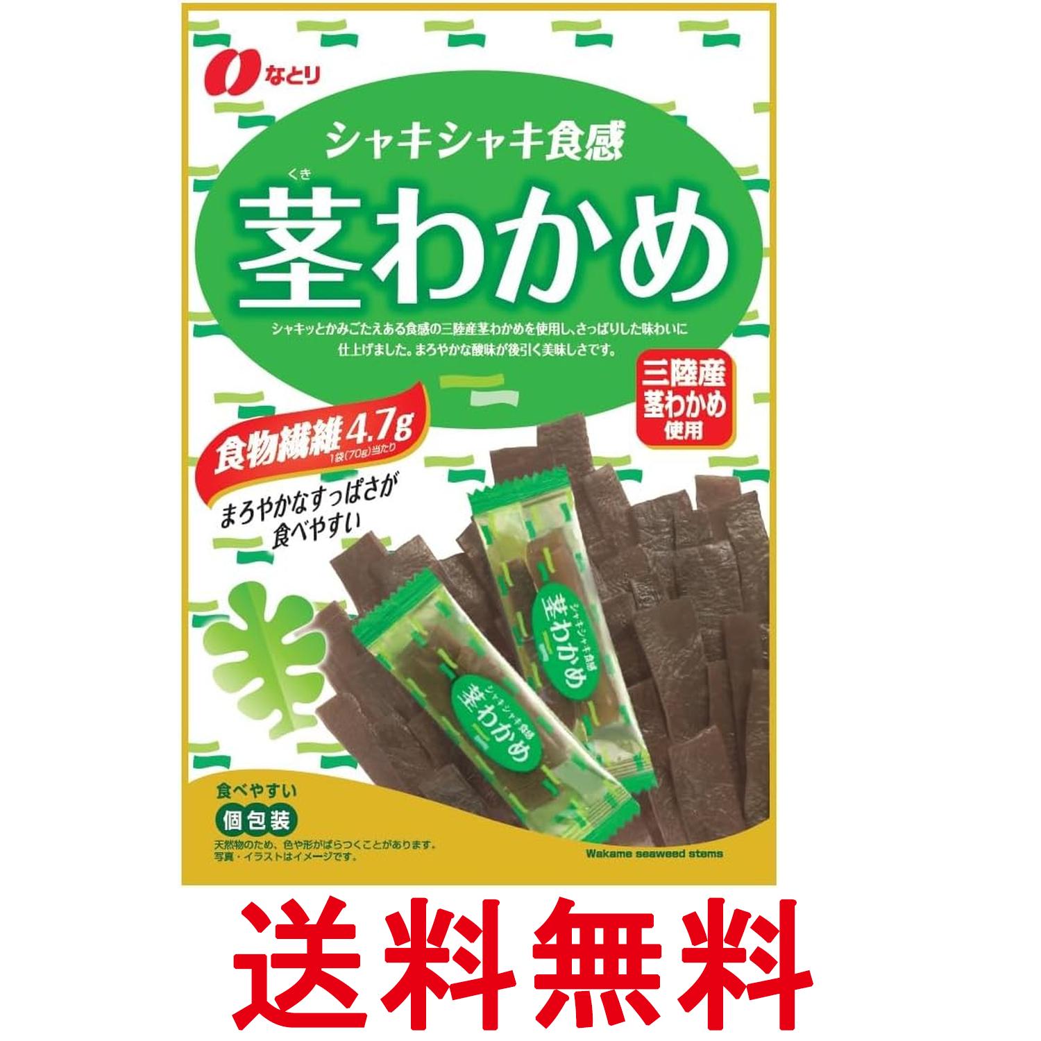 ■食品 ■日本 ■なとり ■成分 わかめ、砂糖、食塩、みりん、たん白加水分解物（大豆を含む）／ソルビトール、酸味料、調味料（アミノ酸等） ■広告文責：Think Rich Store TEL 082-881-1870 掲載商品の仕様や付属品...
