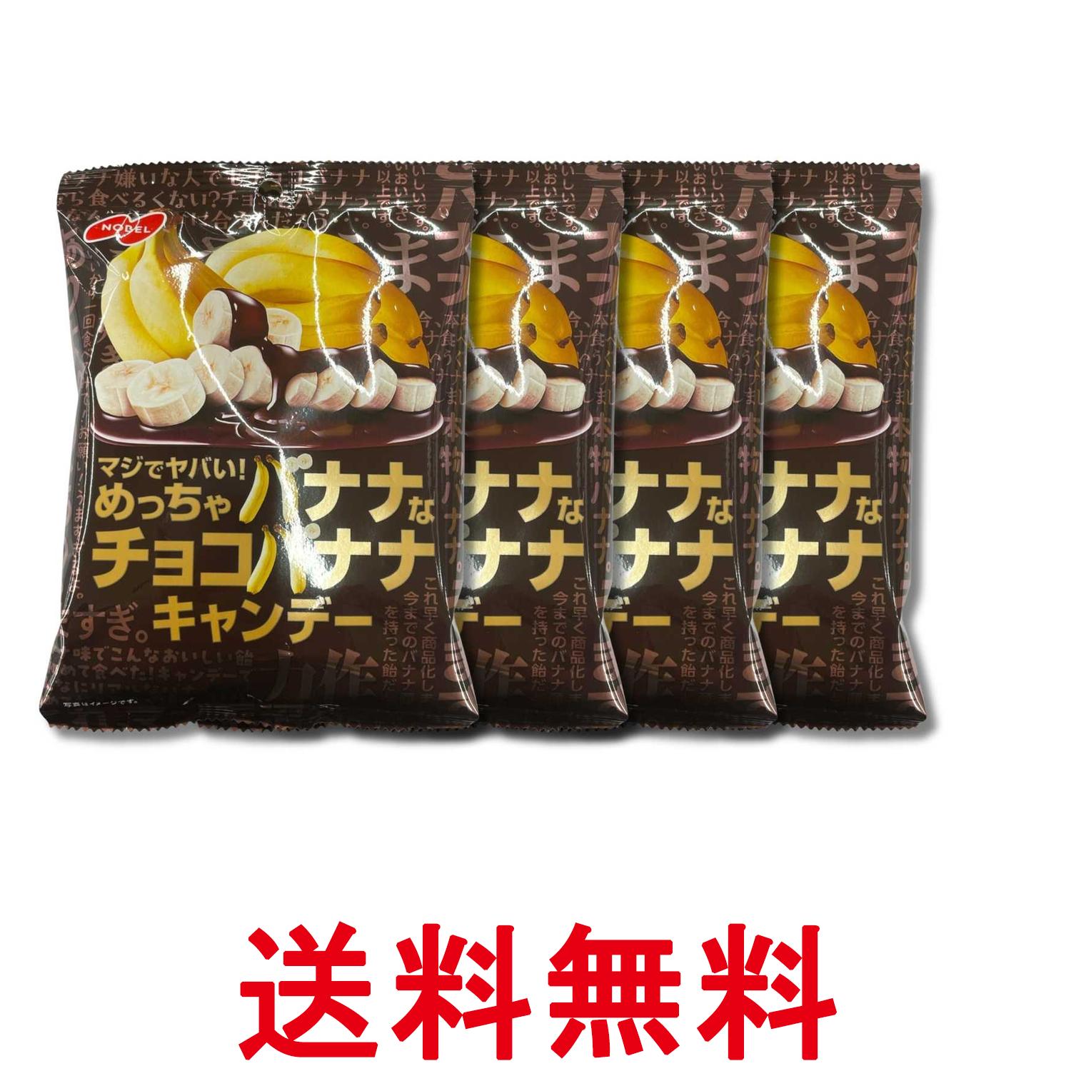 ■食品 ■日本 ■ノーベル ■成分 砂糖（国内製造）、水飴、乳等を主要原料とする食品、加工黒糖、乳製品、マーガリン、カカオエキスパウダー、デキストリン、食塩、バナナジュースパウダー／香料、調味料（無機塩）、乳化剤、酸味料、甘味料（ステビア、...