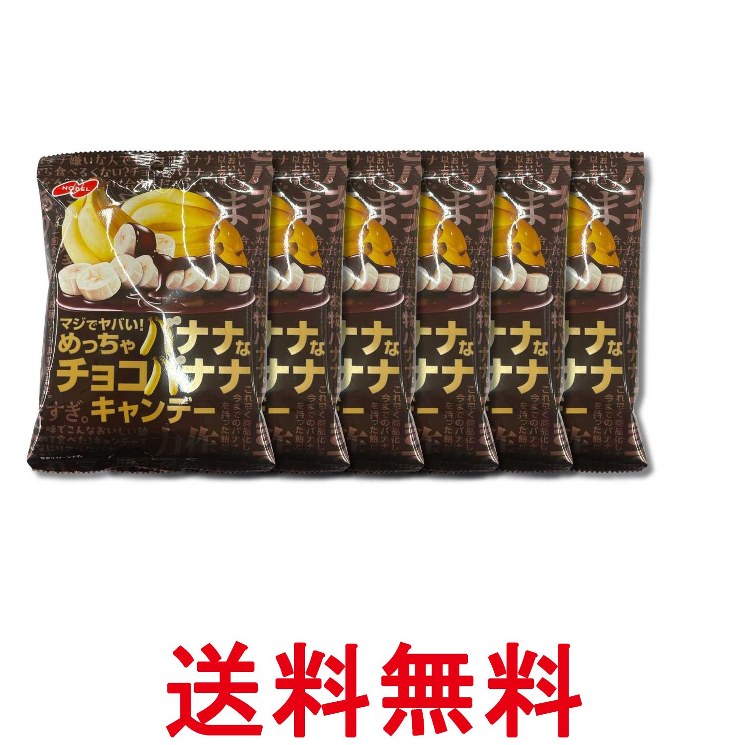 ■食品 ■日本 ■ノーベル ■成分 砂糖（国内製造）、水飴、乳等を主要原料とする食品、加工黒糖、乳製品、マーガリン、カカオエキスパウダー、デキストリン、食塩、バナナジュースパウダー／香料、調味料（無機塩）、乳化剤、酸味料、甘味料（ステビア、...