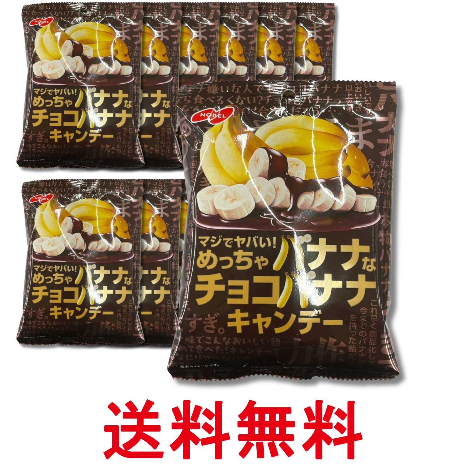 ■食品 ■日本 ■ノーベル ■成分 砂糖（国内製造）、水飴、乳等を主要原料とする食品、加工黒糖、乳製品、マーガリン、カカオエキスパウダー、デキストリン、食塩、バナナジュースパウダー／香料、調味料（無機塩）、乳化剤、酸味料、甘味料（ステビア、...