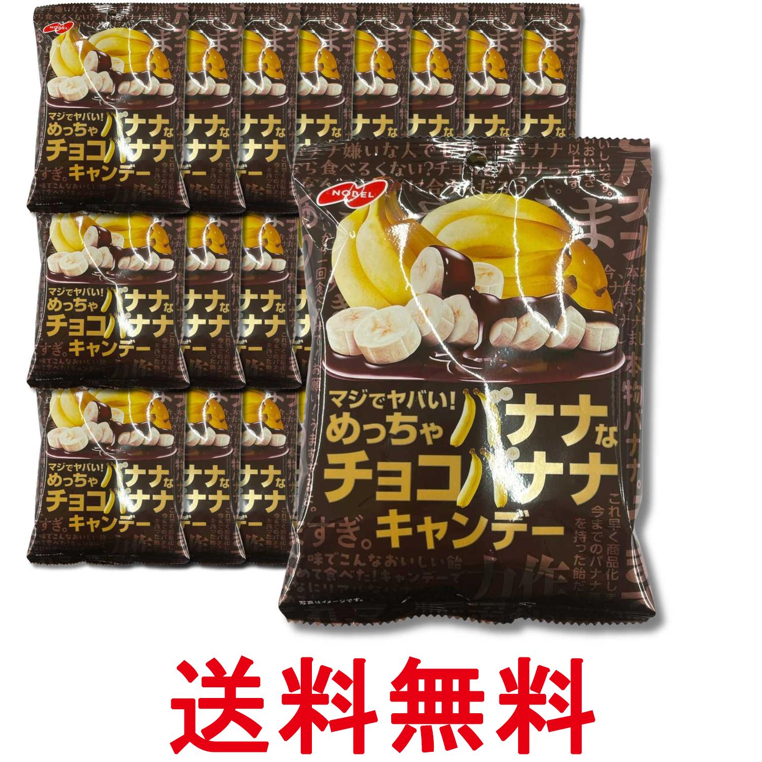 ■食品 ■日本 ■ノーベル ■成分 砂糖（国内製造）、水飴、乳等を主要原料とする食品、加工黒糖、乳製品、マーガリン、カカオエキスパウダー、デキストリン、食塩、バナナジュースパウダー／香料、調味料（無機塩）、乳化剤、酸味料、甘味料（ステビア、...