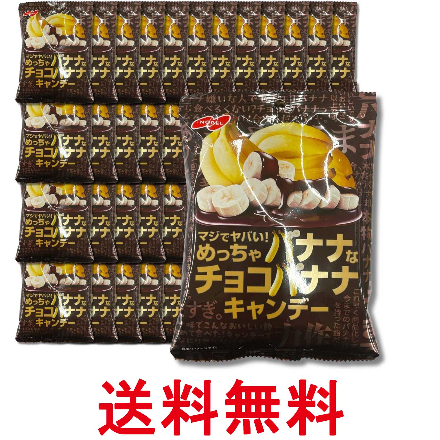 ■食品 ■日本 ■ノーベル ■成分 砂糖（国内製造）、水飴、乳等を主要原料とする食品、加工黒糖、乳製品、マーガリン、カカオエキスパウダー、デキストリン、食塩、バナナジュースパウダー／香料、調味料（無機塩）、乳化剤、酸味料、甘味料（ステビア、...