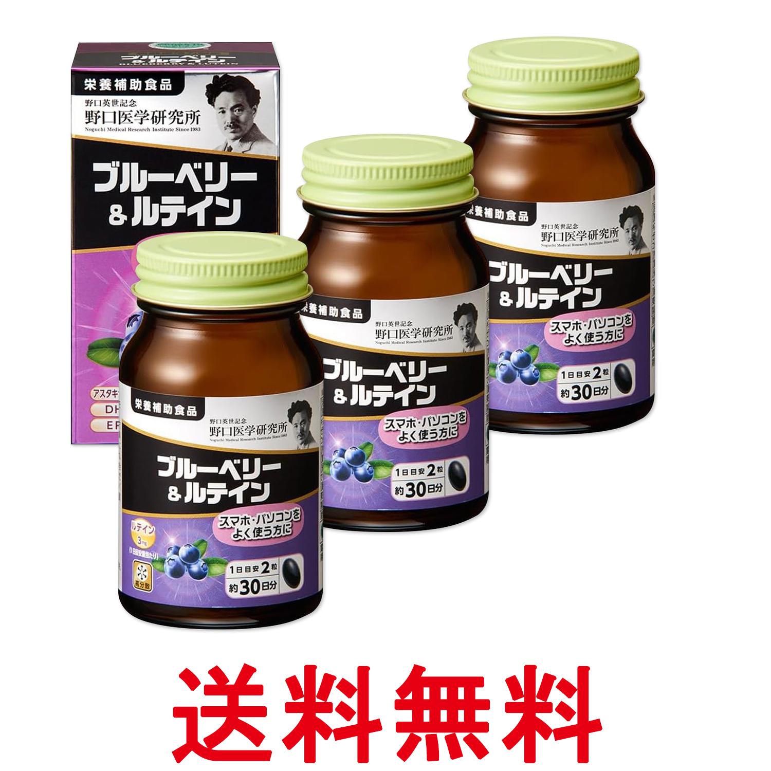 ■栄養補助食品 ■日本 ■野口医学研究所 ■成分 オリーブ油（スペイン製造）、ビルベリーエキス末、DHA、EPA含有精製油、黒ブドウ発酵エキス末／ゼラチン、グリセリン、乳化剤、マリーゴールド色素、ヘマトコッカス藻色素 ■広告文責：Think...