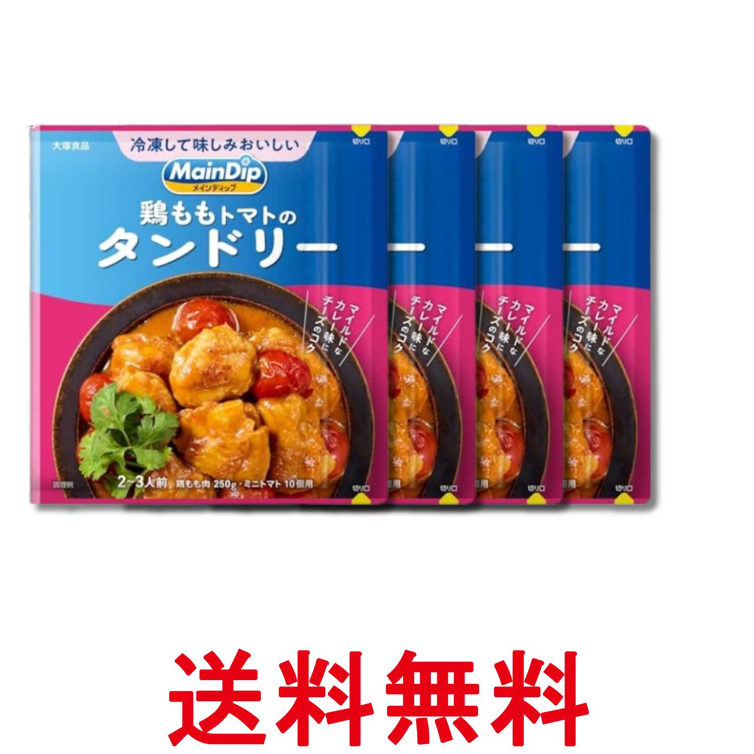■食品 ■日本 ■大塚食品 ■成分 トマトペースト（ポルトガル製造）、砂糖、りんご酢、食塩、発酵乳乳清、脱脂粉乳、カレー粉(ウコン、コリアンダー、クミン、メッチ、コーンパウダー、その他)、おろししょうが、おろしにんにく、ナチュラルチーズ、コ...