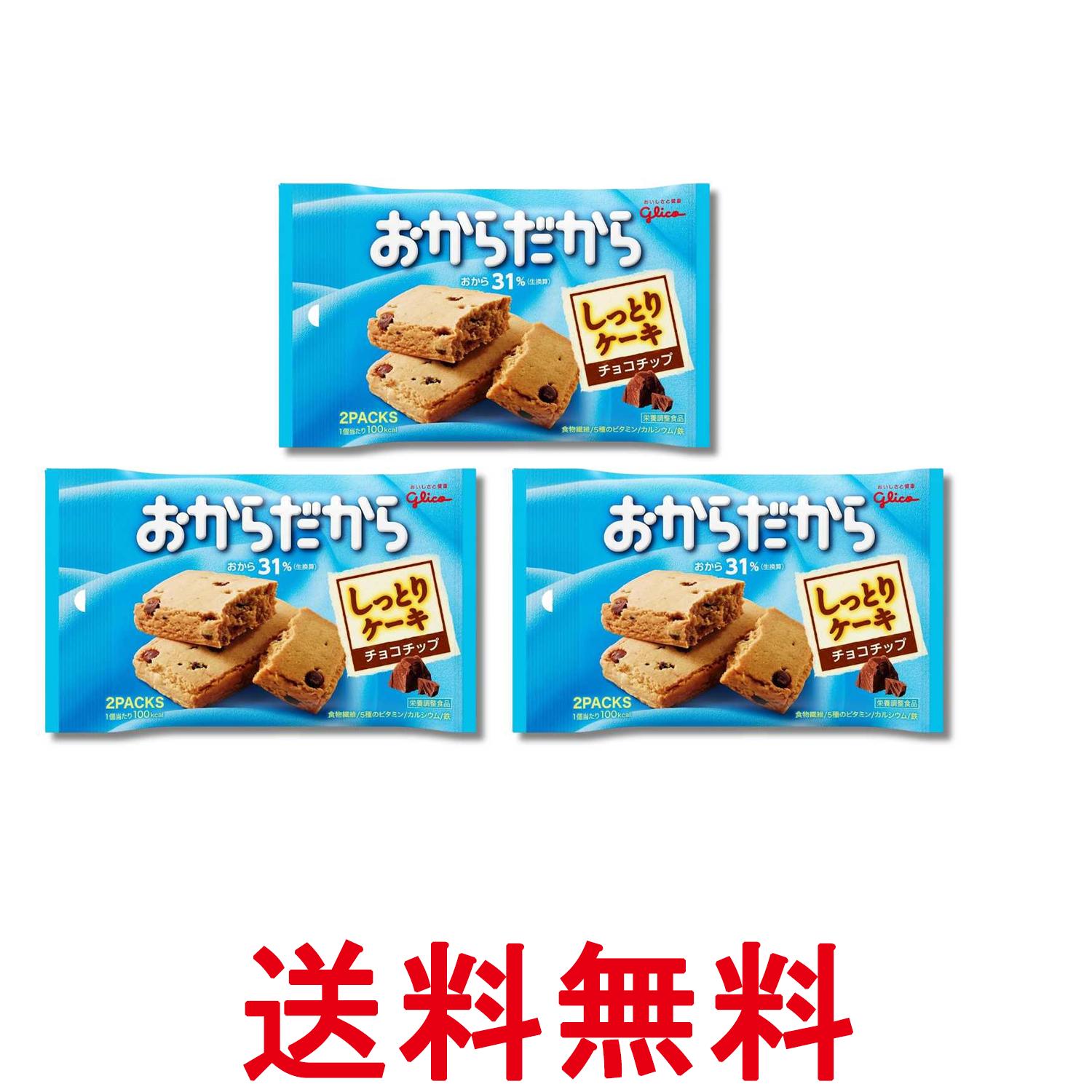 ■食品 ■日本 ■江崎グリコ株式会社 ■成分 ショートニング、小麦粉、砂糖、麦芽糖、乾燥おから、チョコチップ、鶏卵、水あめ、イヌリン、洋酒、食塩、加工デンプン、ソルビトール、炭酸Ca、乳化剤、ピロリン酸鉄、香料、膨脹剤、V.E、酸化防止剤（...