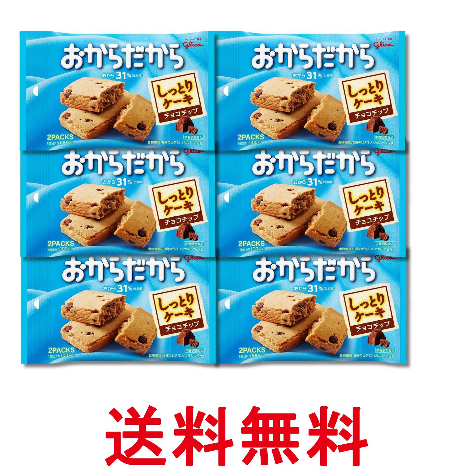 ■食品 ■日本 ■江崎グリコ株式会社 ■成分 ショートニング、小麦粉、砂糖、麦芽糖、乾燥おから、チョコチップ、鶏卵、水あめ、イヌリン、洋酒、食塩、加工デンプン、ソルビトール、炭酸Ca、乳化剤、ピロリン酸鉄、香料、膨脹剤、V.E、酸化防止剤（...