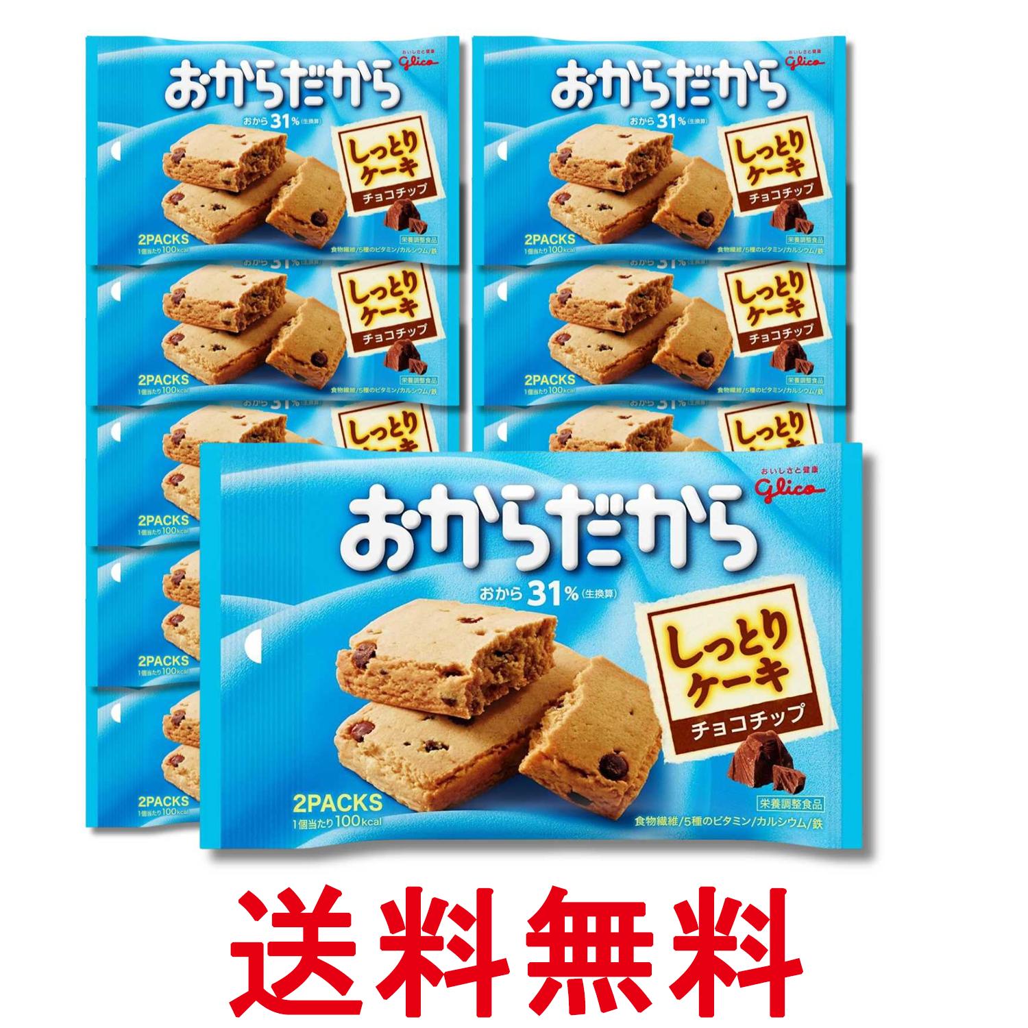 ■食品 ■日本 ■江崎グリコ株式会社 ■成分 ショートニング、小麦粉、砂糖、麦芽糖、乾燥おから、チョコチップ、鶏卵、水あめ、イヌリン、洋酒、食塩、加工デンプン、ソルビトール、炭酸Ca、乳化剤、ピロリン酸鉄、香料、膨脹剤、V.E、酸化防止剤（...