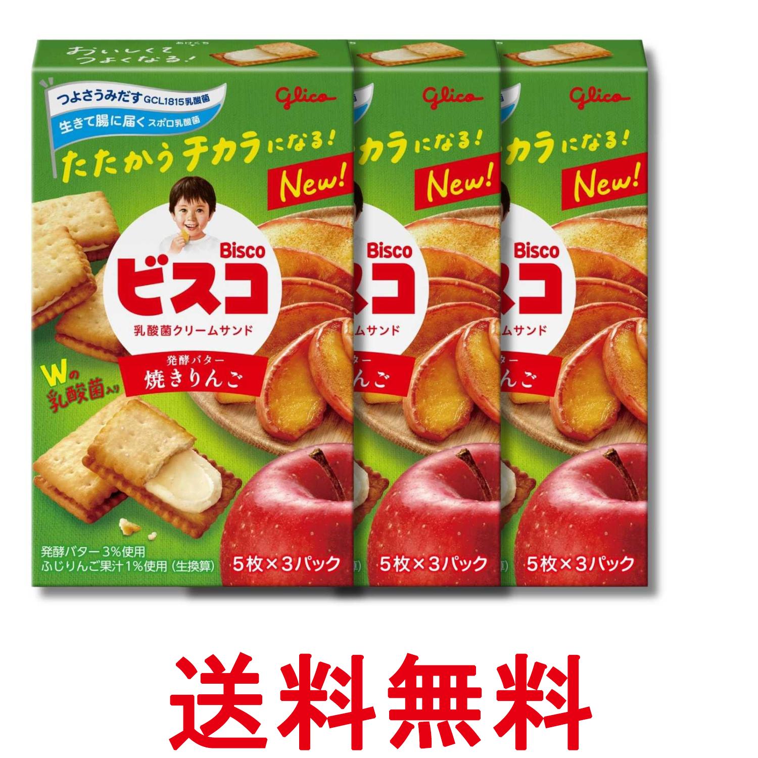 ■食品 ■日本 ■江崎グリコ ■成分 小麦粉（国内製造）、砂糖、ショートニング、乳糖、植物油脂、発酵バター、全粉乳、イヌリン、発酵液、食塩、アップルペースト、小麦たんぱく、でん粉、乳酸菌、シナモン／炭酸Ca、膨脹剤、乳化剤、香料、酸味料、V...