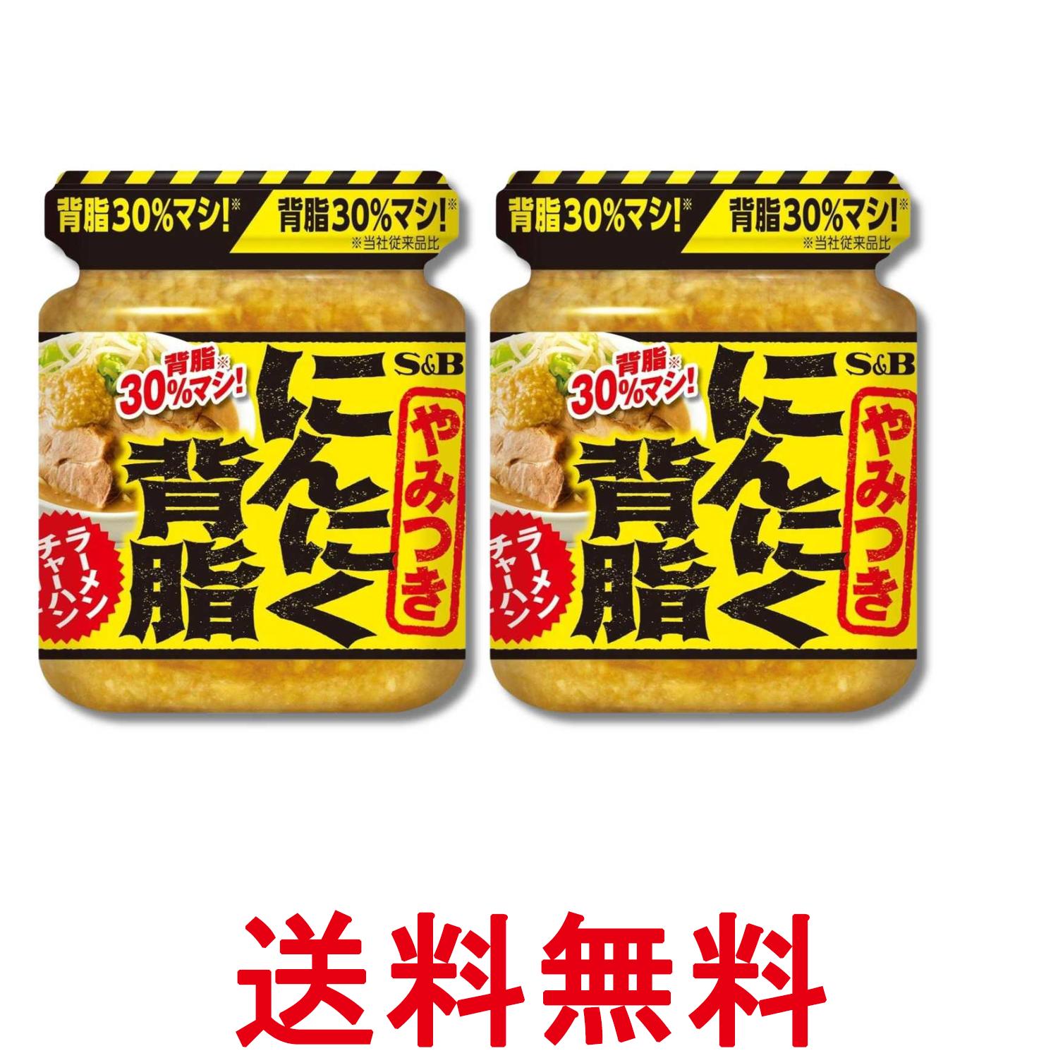 ■食品 ■日本 ■エスビー食品 ■成分 ショートニング（国内製造）（なたね油）、ガーリックフレーク、コーン油、食塩、豚背脂加工品、ポークエキス調味料、しょうが、濃縮醤油、酵母エキス／ソルビット、セルロース、調味料（アミノ酸）、酸味料、乳化剤...