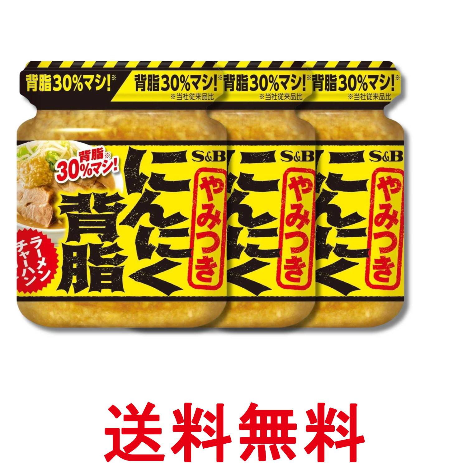 ■食品 ■日本 ■エスビー食品 ■成分 ショートニング（国内製造）（なたね油）、ガーリックフレーク、コーン油、食塩、豚背脂加工品、ポークエキス調味料、しょうが、濃縮醤油、酵母エキス／ソルビット、セルロース、調味料（アミノ酸）、酸味料、乳化剤...